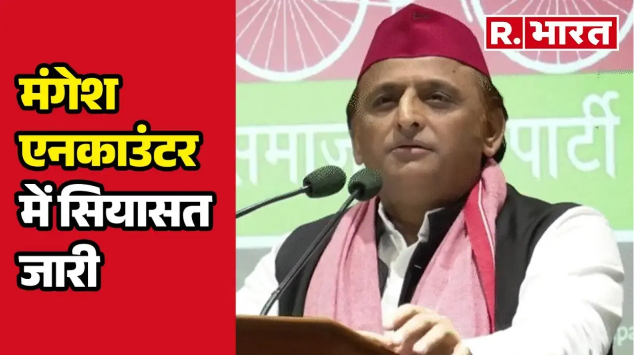 UP News: मंगेश एनकाउंटर के बाद इंसाफ मांग रहे Akhilesh, UP पुलिस ने ...
