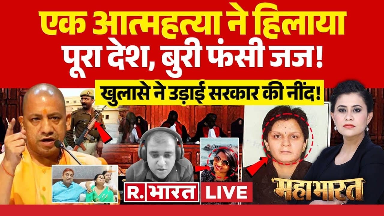 महाभारत: सुभाष.. अब योगी छोड़ेंगे नहीं! | Atul Subhash Last Video ...
