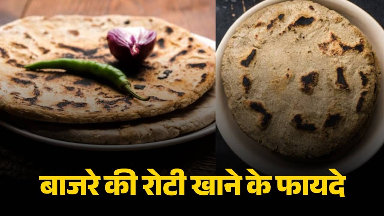 Bajra Roti Benefits: बाजरे की रोटी खाने से होती है ये बीमारी ठीक, जानें ...