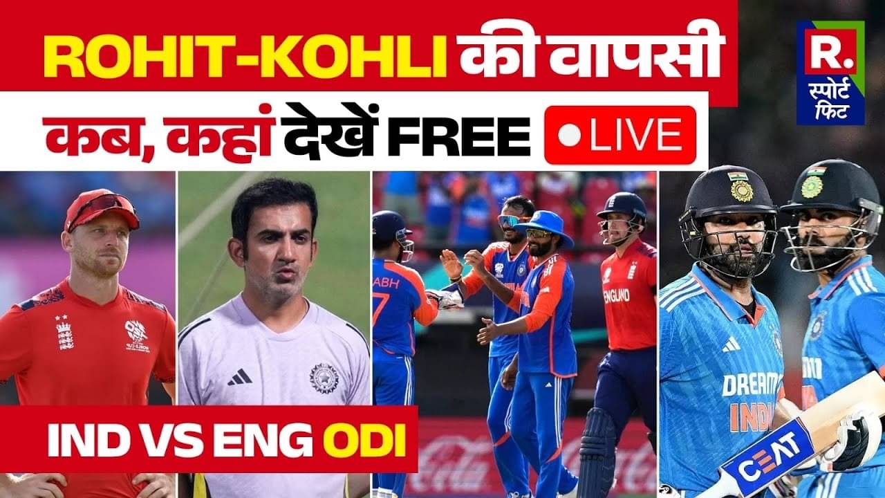 India vs England 1st ODI Live Streaming: Champions Trophy से पहले Rohit ...