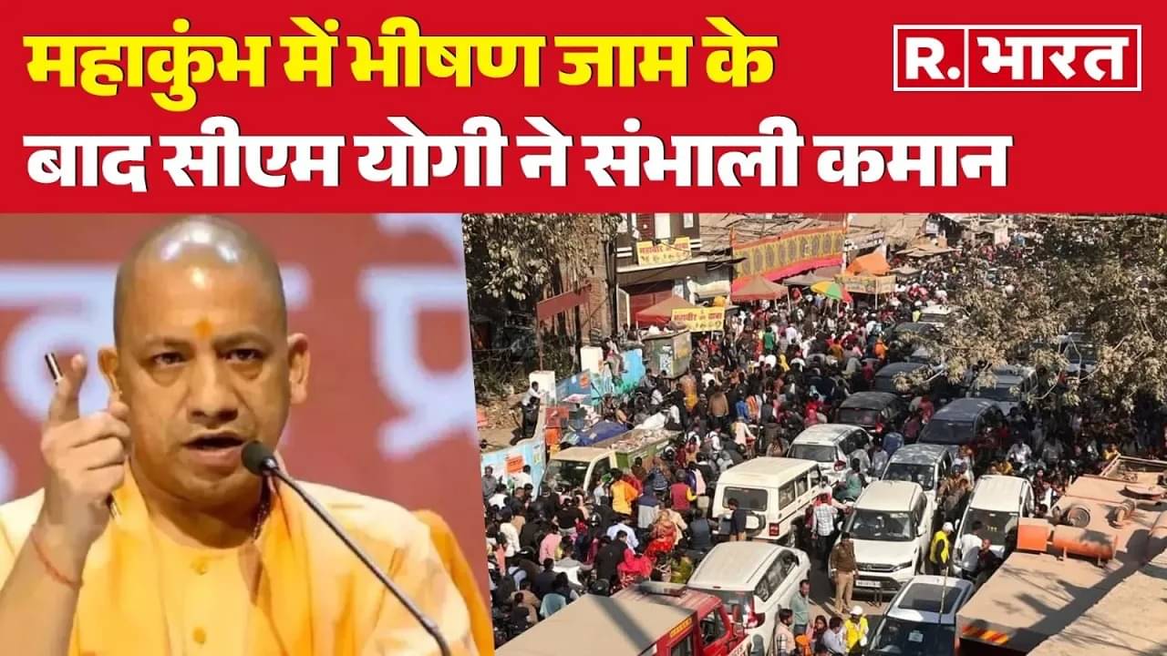 Maha Kumbh में जाम के बाद CM Yogi ने संभाली कमान, द‍िए ये न‍िर्देश | Republic Bharat