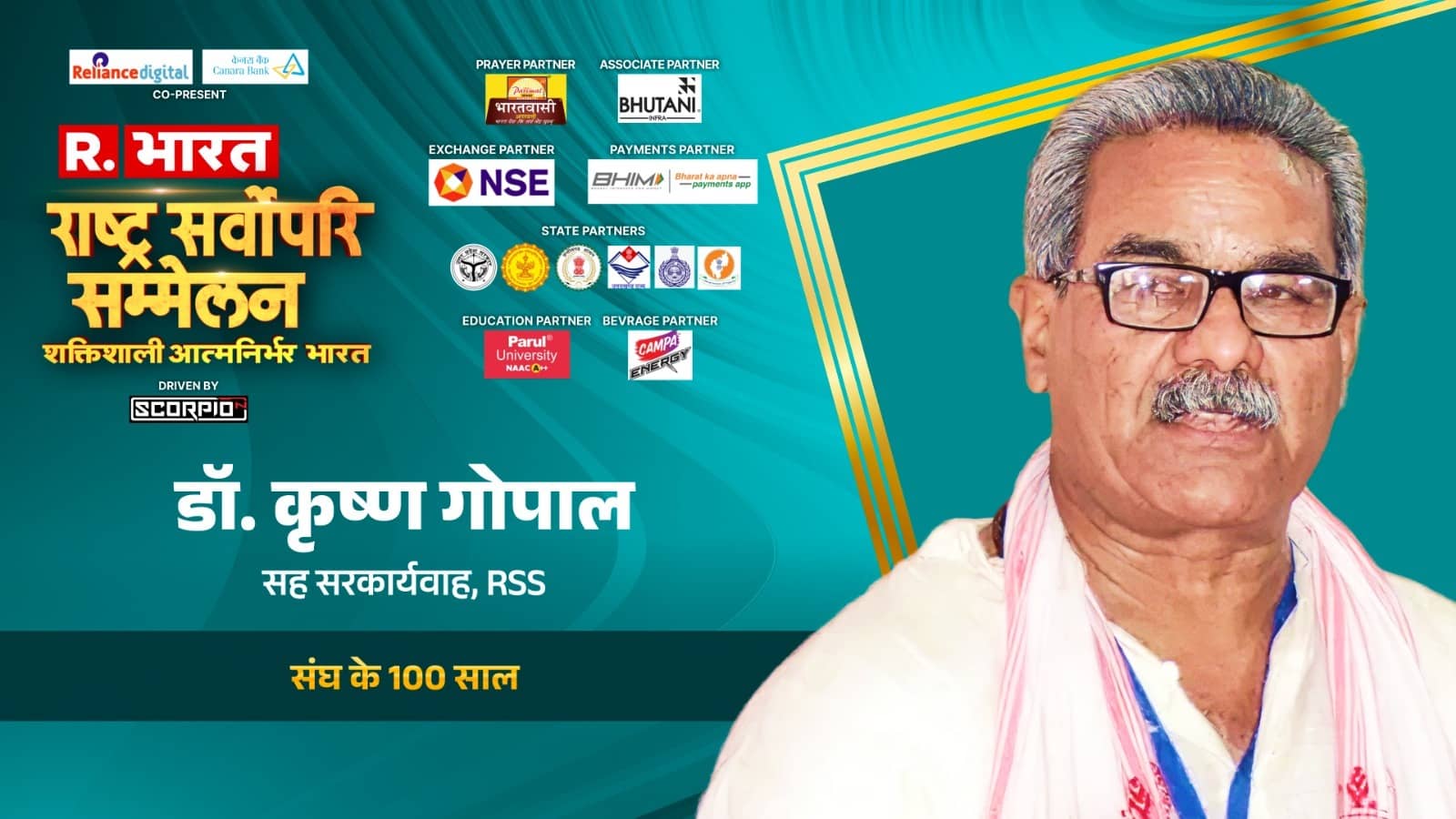 हम से पहले विश्व का कल्याण हो, हमारा सनातन ऐसी विचारधारा वाला है- RSS ...