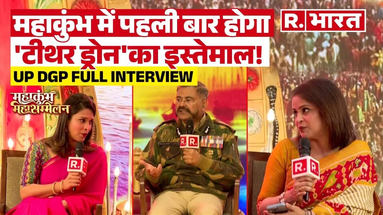 Maha Kumbh MahaSammelan: 'महाकुंभ महासम्मेलन' में UP DGP Prashant Kumar के चौंकाने वाले खुलासे ...