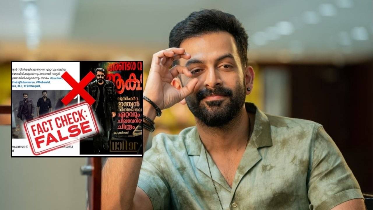 Fake News Alert: Prithviraj Sukumaran Brushes Off Rumours About Mohanlal's Lucifer 3 Budget ...