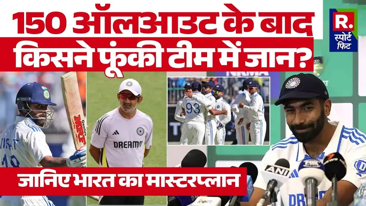 IND Vs AUS Parth Test में 150 ऑलआउट के बाद इस खिलाड़ी ने बनाया Team ...
