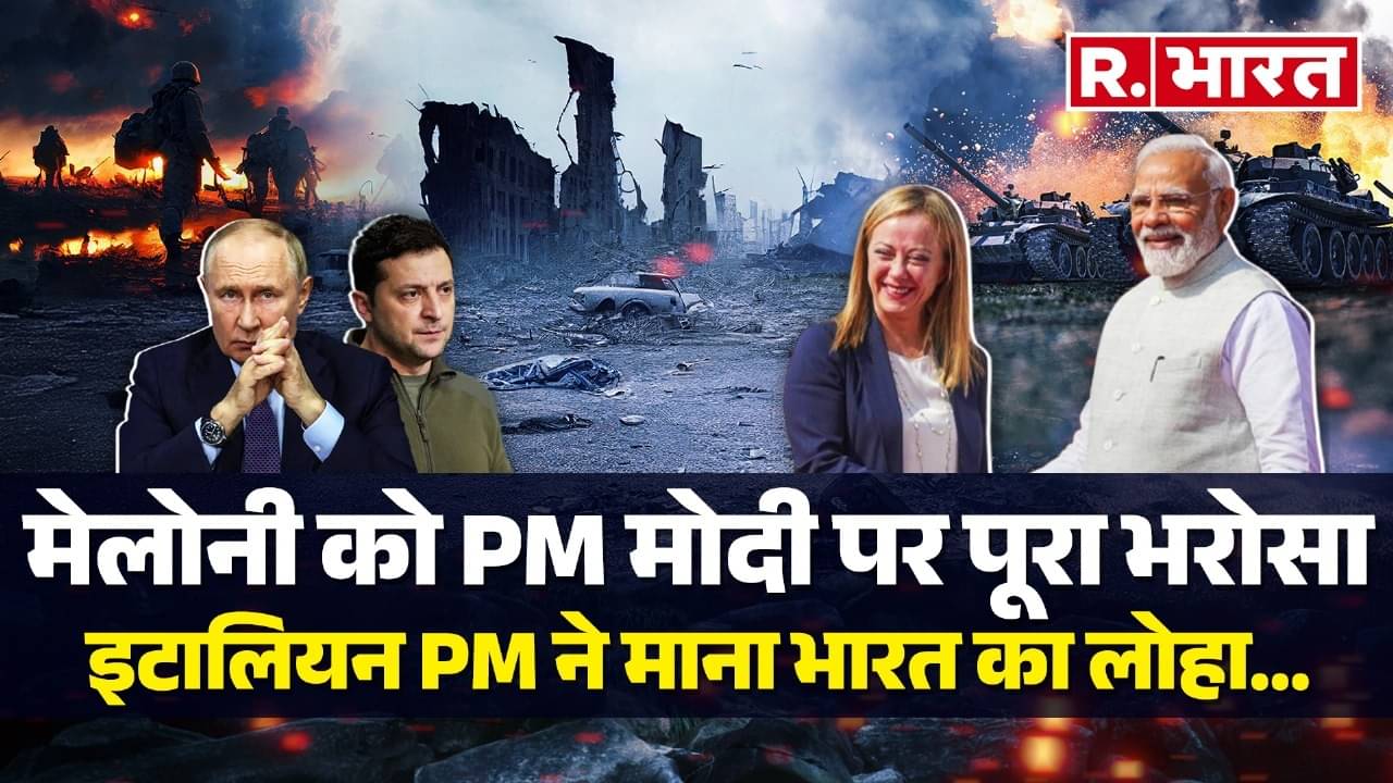 Italian PM Meloni को PM Modi पर पूरा भरोसा, पुतिन के बाद अब इटली की PM ...