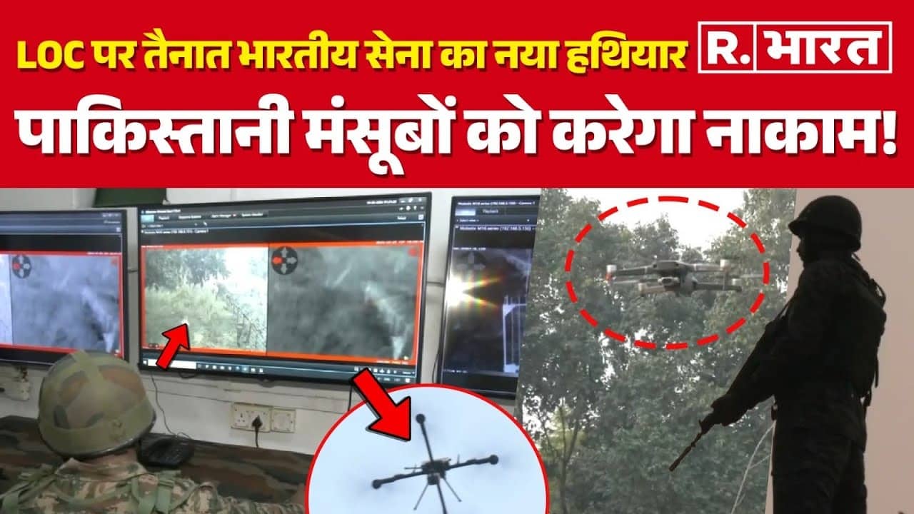 Indian Army ने LoC पर तैनात किए Man Portable Drone System, Pakistan की ...