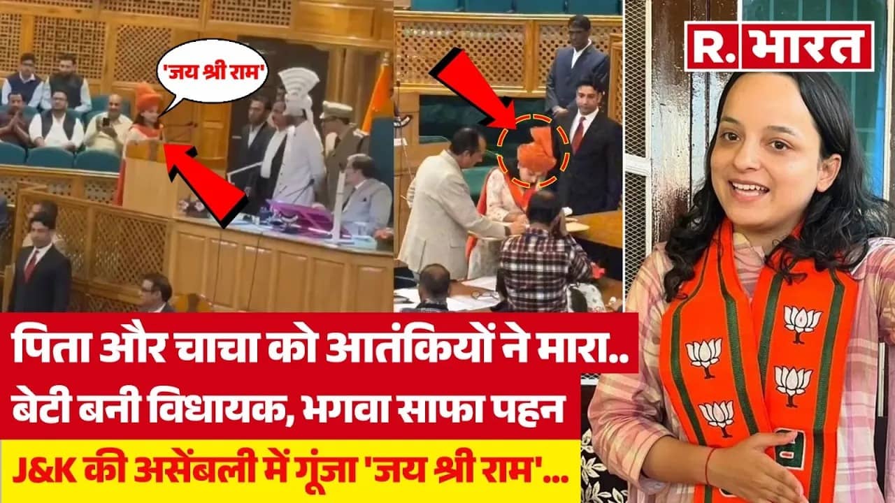 Jammu: भगवा साफा, बुलंद आवाज, J&K की असेंबली में गूंजा 'जय श्री राम ...