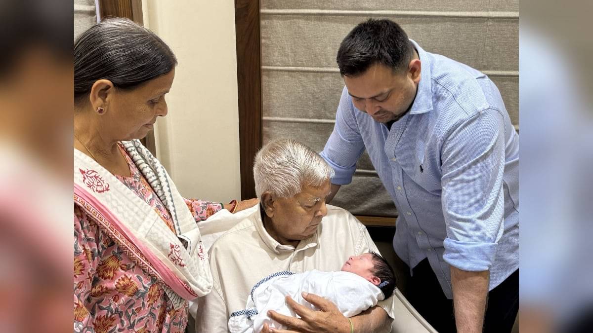 Katyayani Gets a Baby Brother: Lalu Yadav Becomes Grandfather Again as Tejashwi Yadav, Rajshree ...