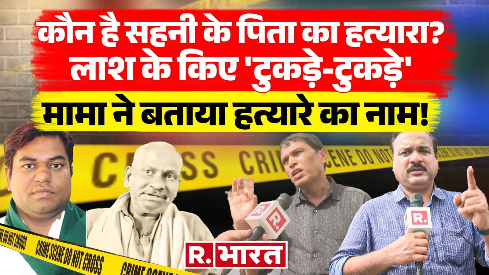 पता चल गया किसने किे मुकेश सहनी के पिता के 'टुकड़े-टुकड़े' ? | Mukesh ...