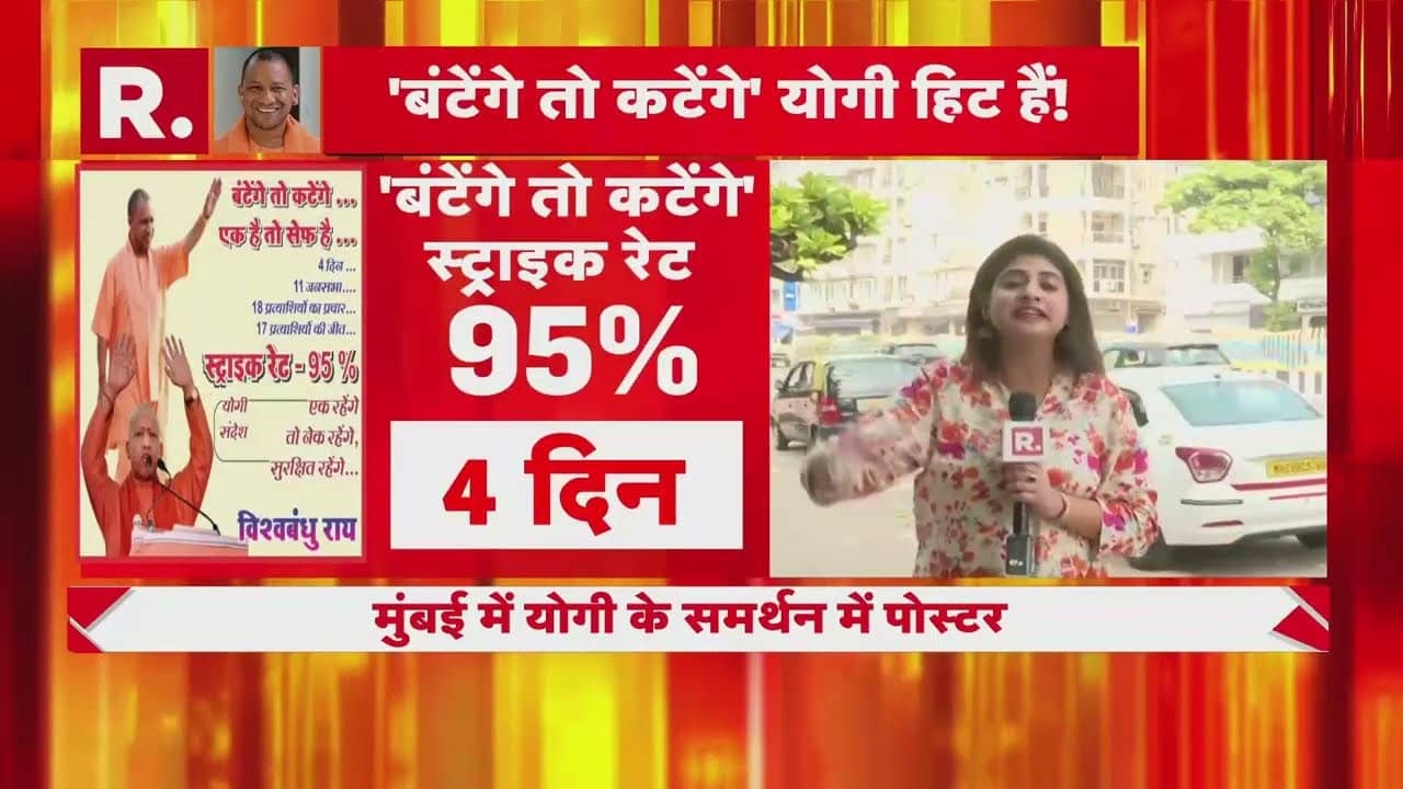 Mumbai में CM Yogi के समर्थन में लगे पोस्टर, देखिए क्या लिखा? | Republic Bharat