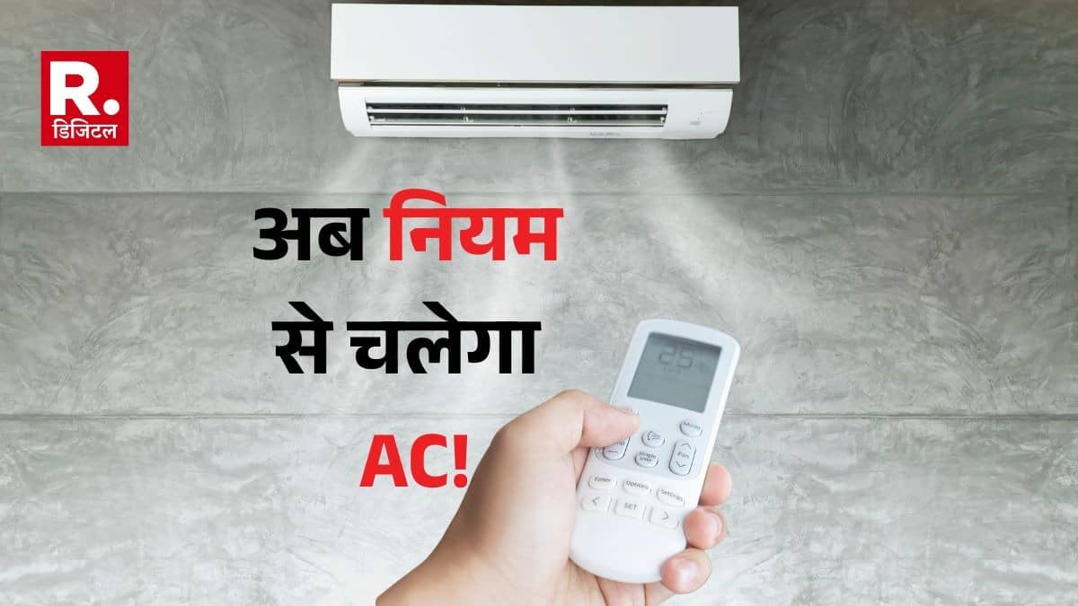 20 डिग्री से कम और 28 डिग्री से ज्यादा नहीं होगा AC का टेंपरेचर, नरेंद्र मोदी सरकार लेकर आ रही ...