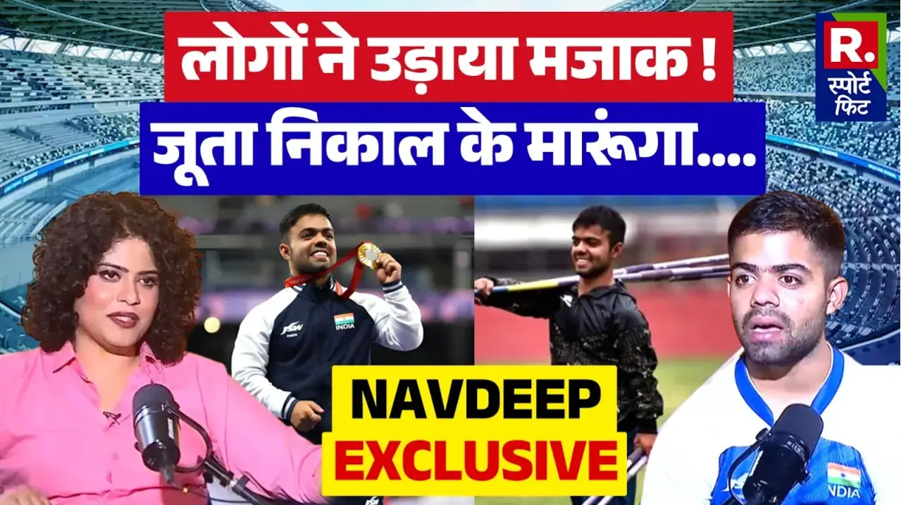Navdeep Exclusive- छोटे कद पर मजाक उड़ाने वालों से जब लड़े नवदीप ...