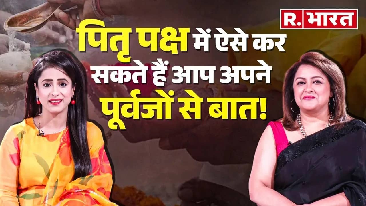 Relevance of Pitra Paksha: पितृ पक्ष में ऐसे कर सकते हैं आप अपने ...
