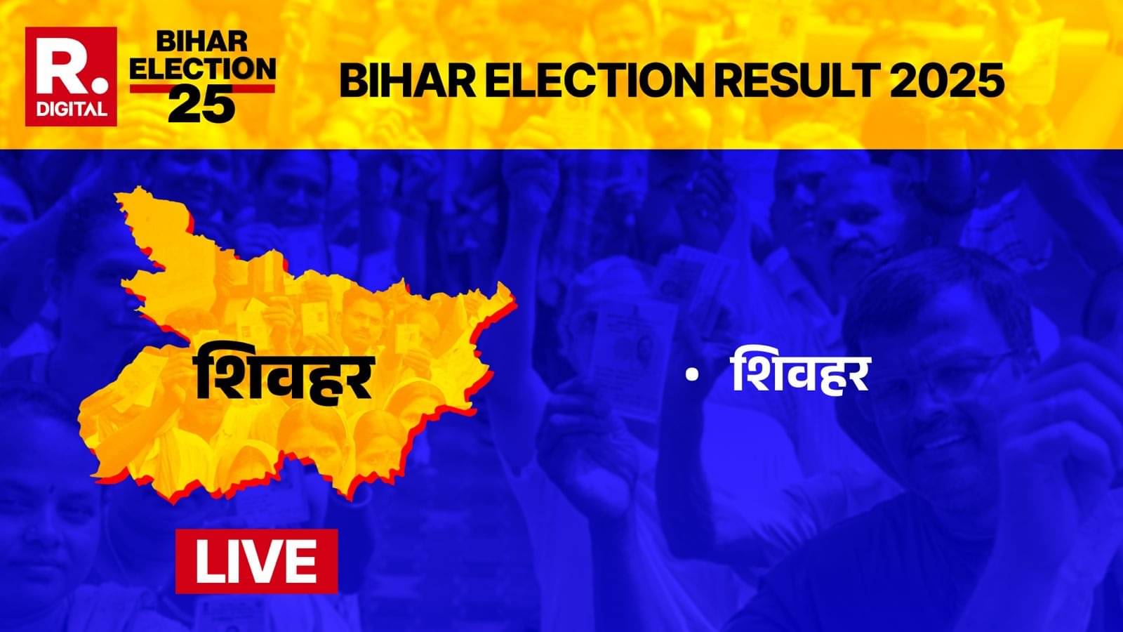 Sheohar Election Live Updates: शिवहर में कौन पड़ेगा किसपर भारी? यहां ...