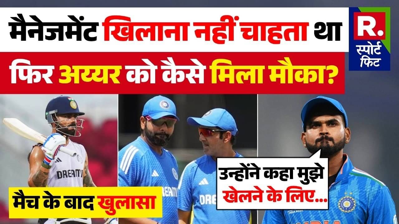 IND VS ENG: Shreyas Iyer पर Rohit Sharma-Gautam Gambhir को नहीं था भरोसा? फिर कैसे हुआ सेलेक्शन ...