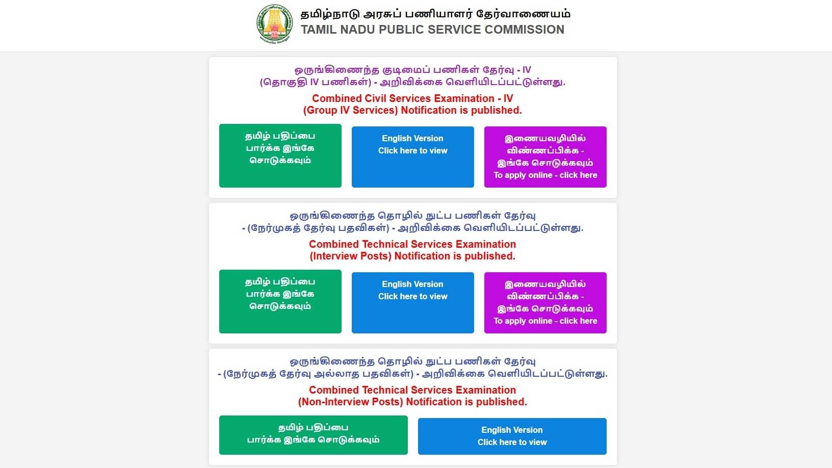TNPSC Combined Technical Services Recruitment 2025: Notification Out for 615 Vacancies, Check ...