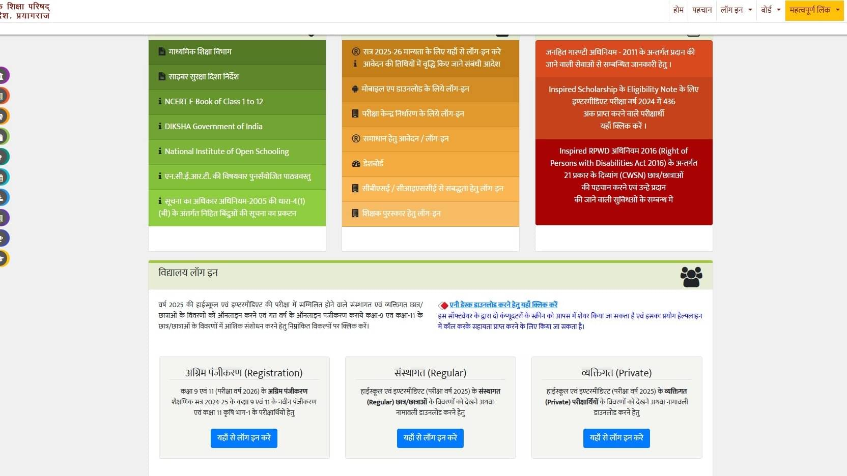 UP Board Result 2025: UPMSP 10th, 12th Result Date and Time, Know How ...