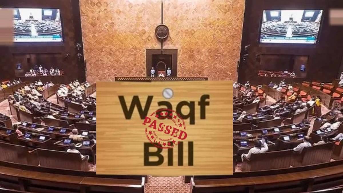 Waqf Bill: लोकसभा के बाद राज्यसभा में भी पास हुआ वक्फ संशोधन विधेयक, पक्ष में 128 तो विरोध में ...