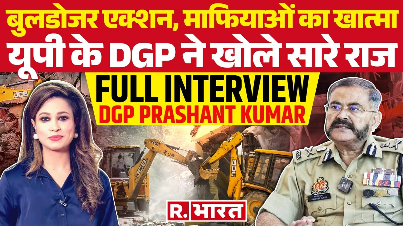 UP में कैसे बना माफियाओं को निपटाने का प्लान? DGP Prashant Kumar ने R Bharat को बताया | UP News ...