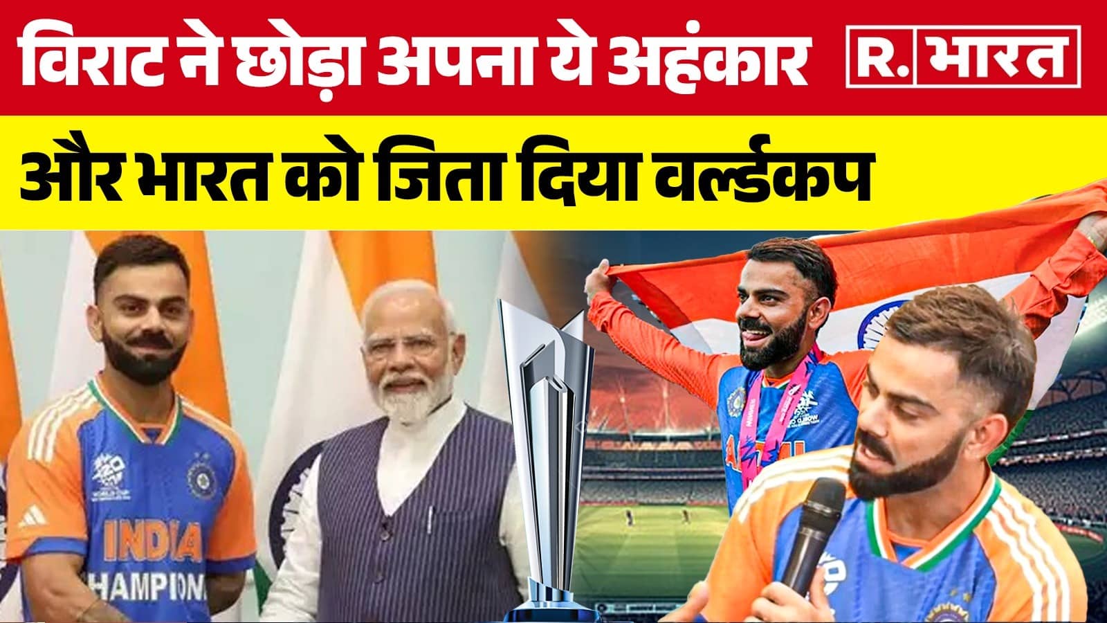 Virat Kohli With PM Modi: पीएम मोदी से बोले विराट कोहली- अहंकार आता है ...