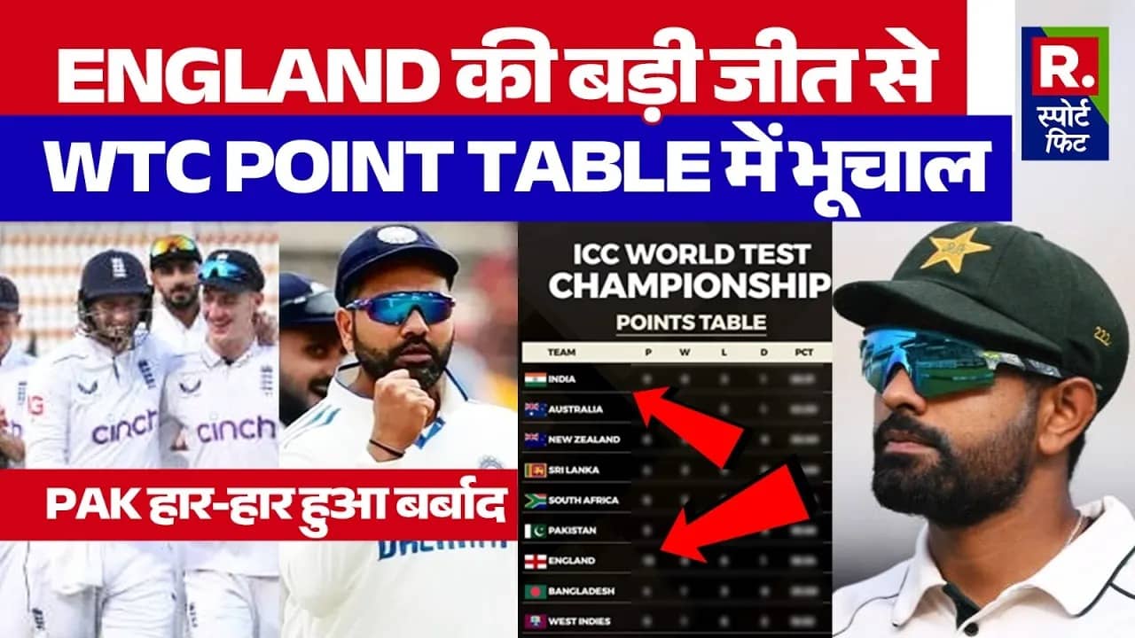 WTC Points Table- Pakistan की शर्मनाक हार, बदल गया WTC Final का समीकरण | ENG vs PAK | Republic ...