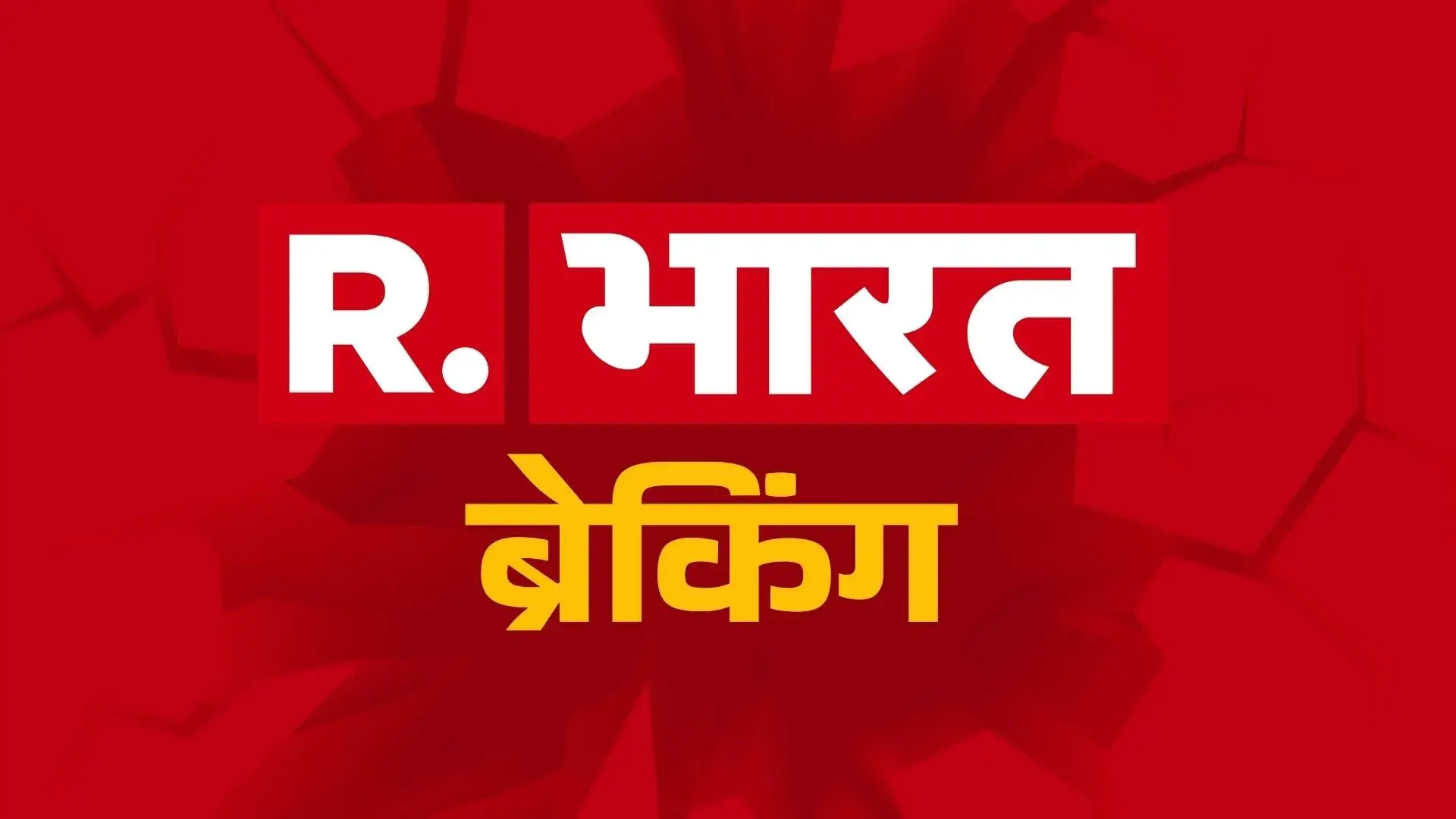 ब्रेकिंग न्यूज़ | ब्रेकिंग न्यूज़ हिंदी | Breaking News | Latest News ...
