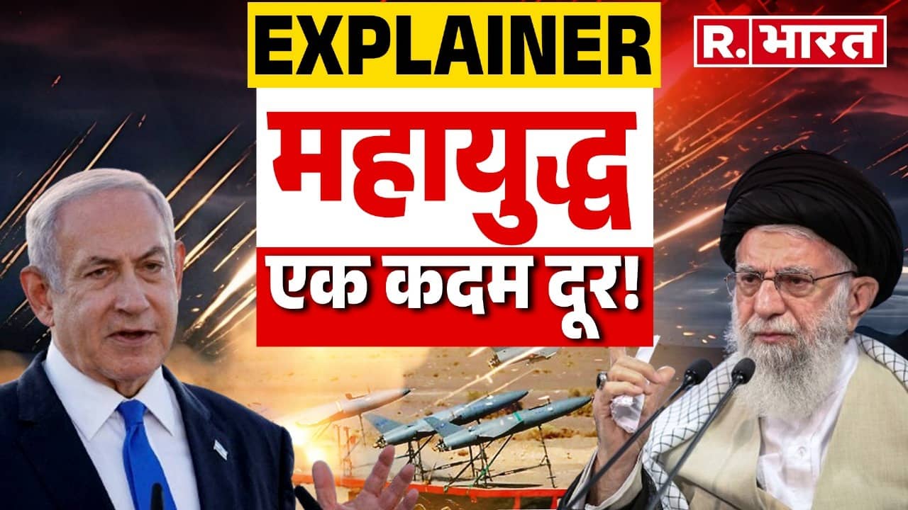EXPLAINER: महायुद्ध एक कदम दूर! एक्शन थ्रिलर फिल्म की तरह ईरानी हमले को इजरायल ने रोका, अब आगे ...