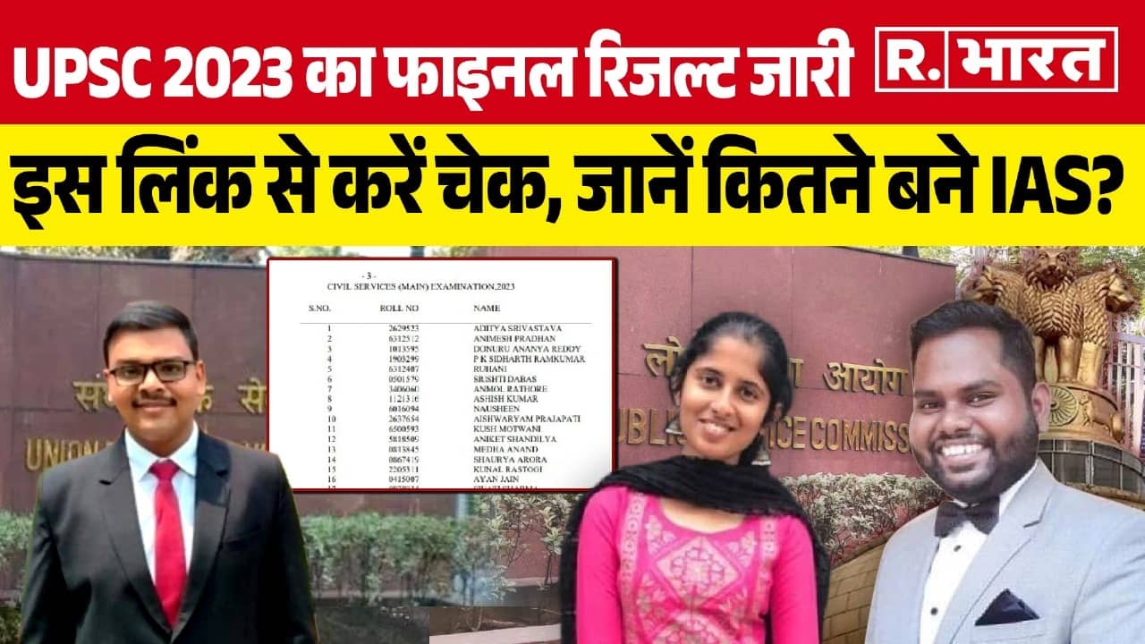 UPSC CSE Result 2023: Lucknow के Aditya Srivastava बने टॉपर, Top 5 में ...