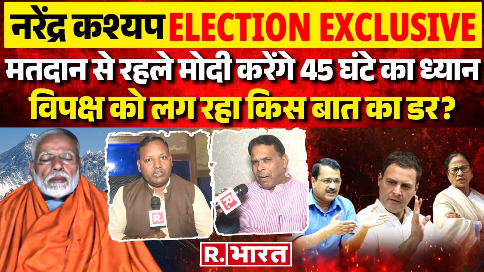 Narendra Kumar Kashyap: मतदान से रहले मोदी करेंगे 45 घंटे का ध्यान ...